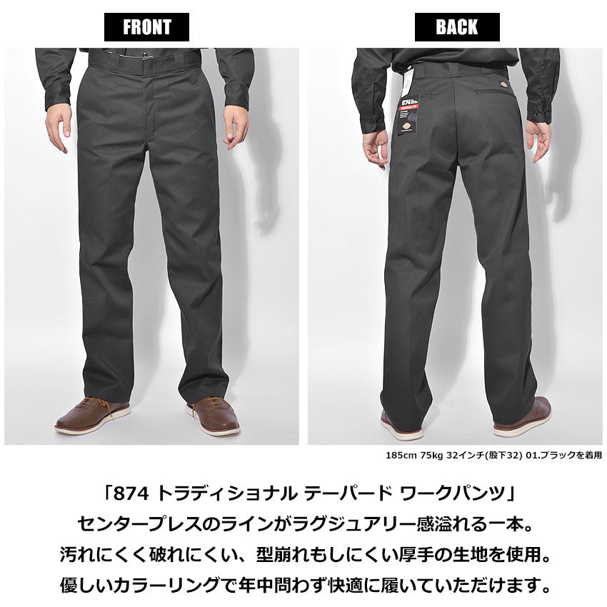 ディッキーズ DICKIES 874 オリジナルワーク パンツ レングス30・32 ワークパンツ 18カラー │Z-CRAFT（ゼットクラフト） WEB本店