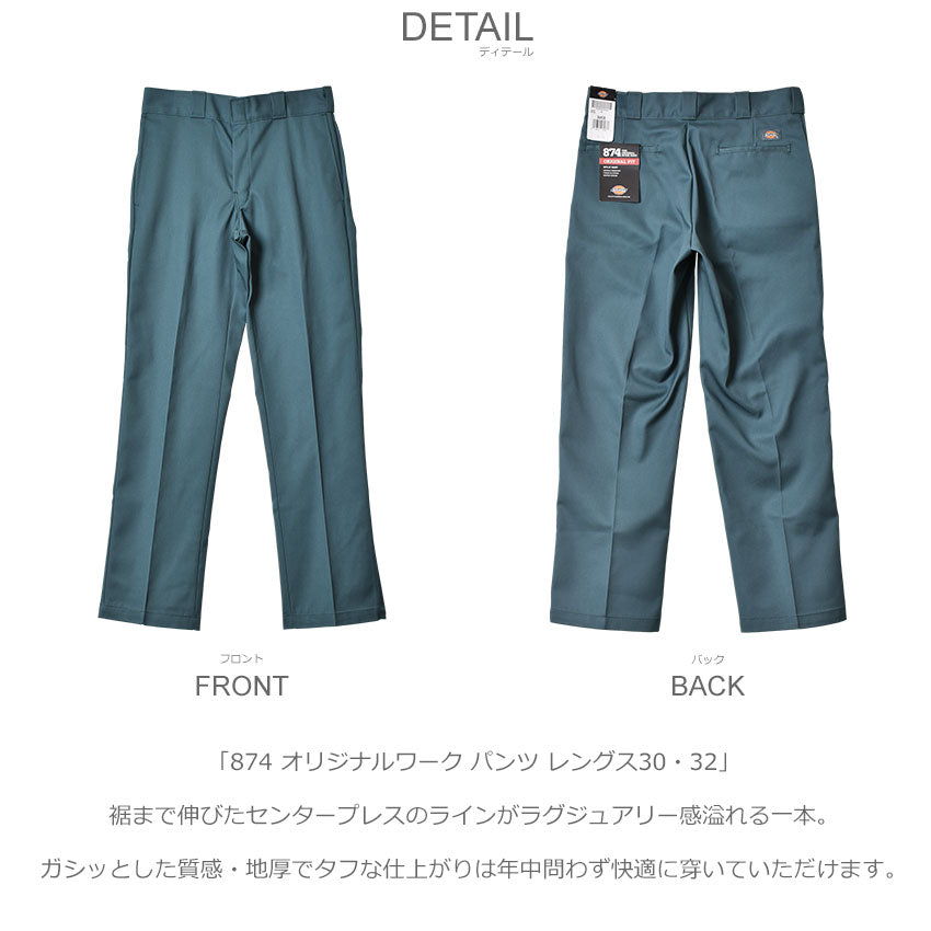 ディッキーズ DICKIES 874 オリジナルワーク パンツ レングス30・32 ワークパンツ 10カラー │Z-CRAFT（ゼットクラフト） WEB本店